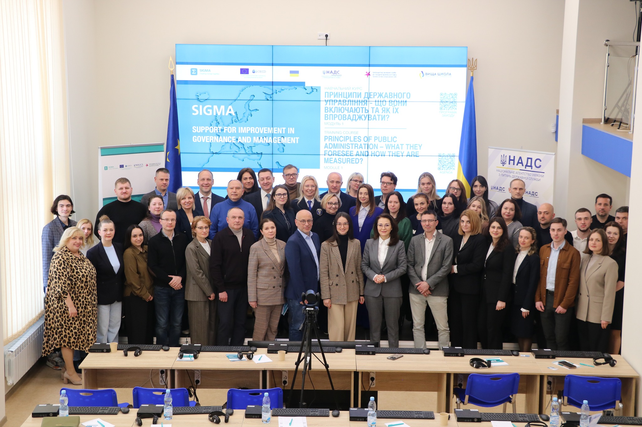 Розпочався навчальний курс про Принципи державного управління SIGMA